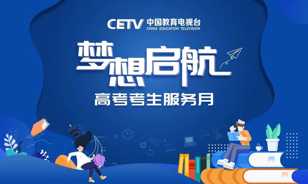 2022，这些教育事件与你有关！_CETV